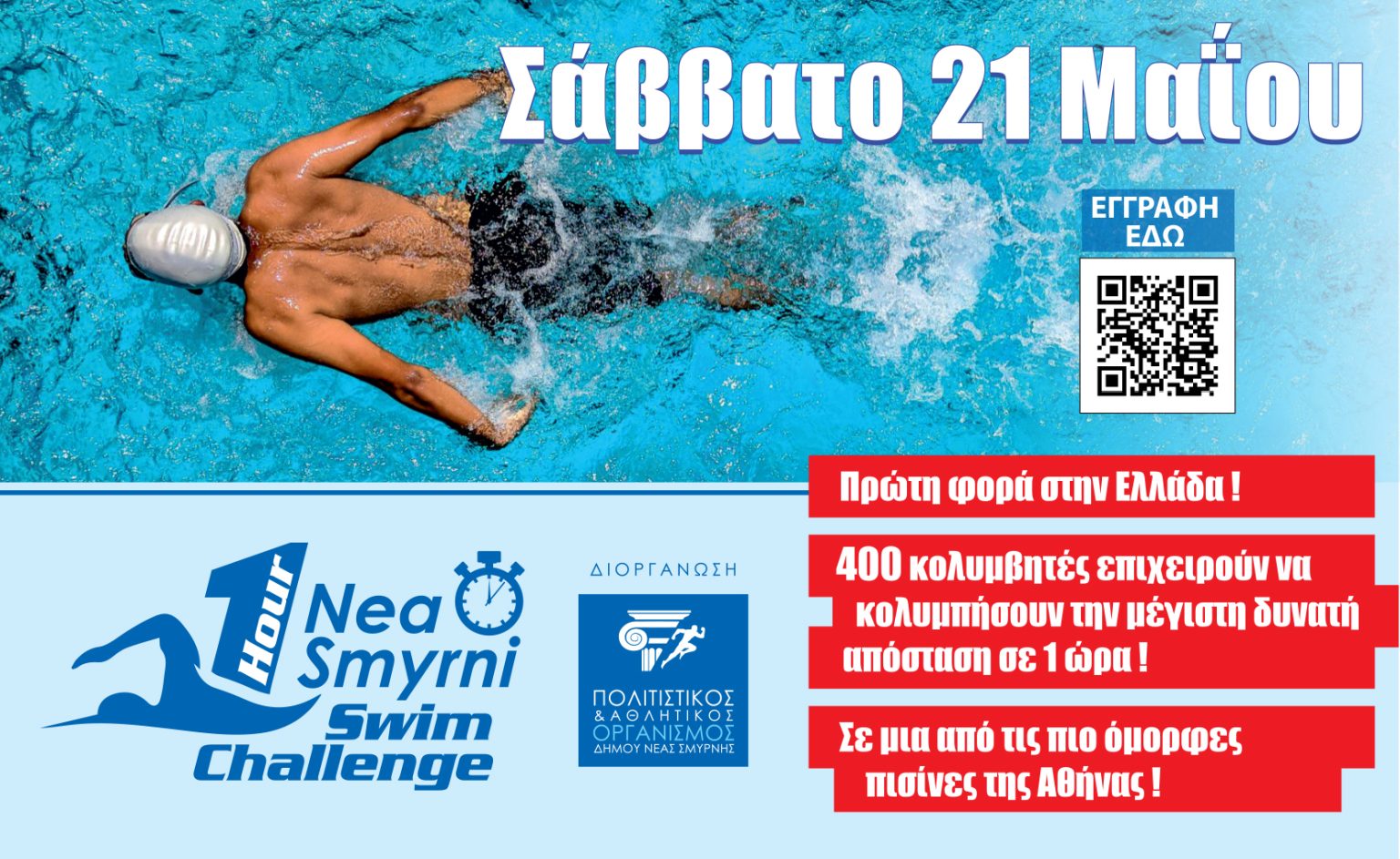1 Hour Swim Challenge - swimbikerun.gr